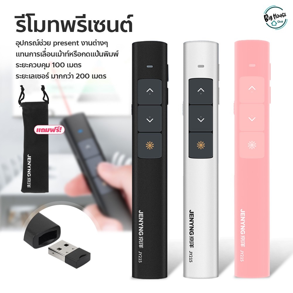 ปากกาเลเซอร์ เลเซอร์พอยเตอร์ รีโมทพ้อยเตอร์ รีโมทพรีเซนต์ไร้สายพร้อม ...