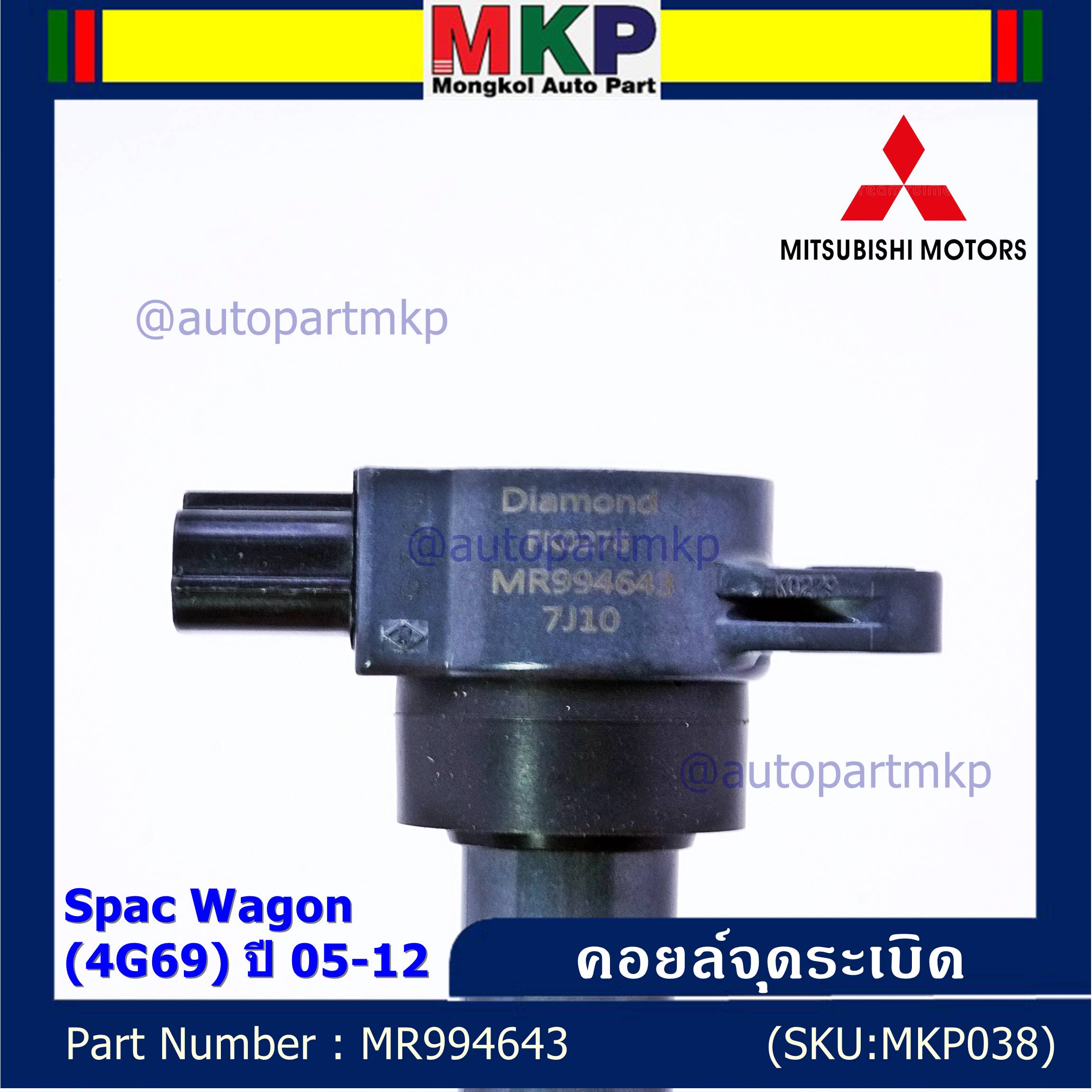 ***ราคาพิเศษ***P/N : MR994643 คอยล์จุดระเบิดแท้ Mitsubishi space wagon ...