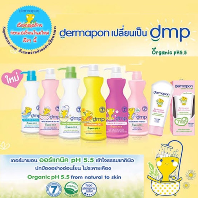 ขนาด 200ml. 1ขวด dmp / Dermapon Baby Lotion / เดอร์มาพอน เบบี้โลชั่น ...
