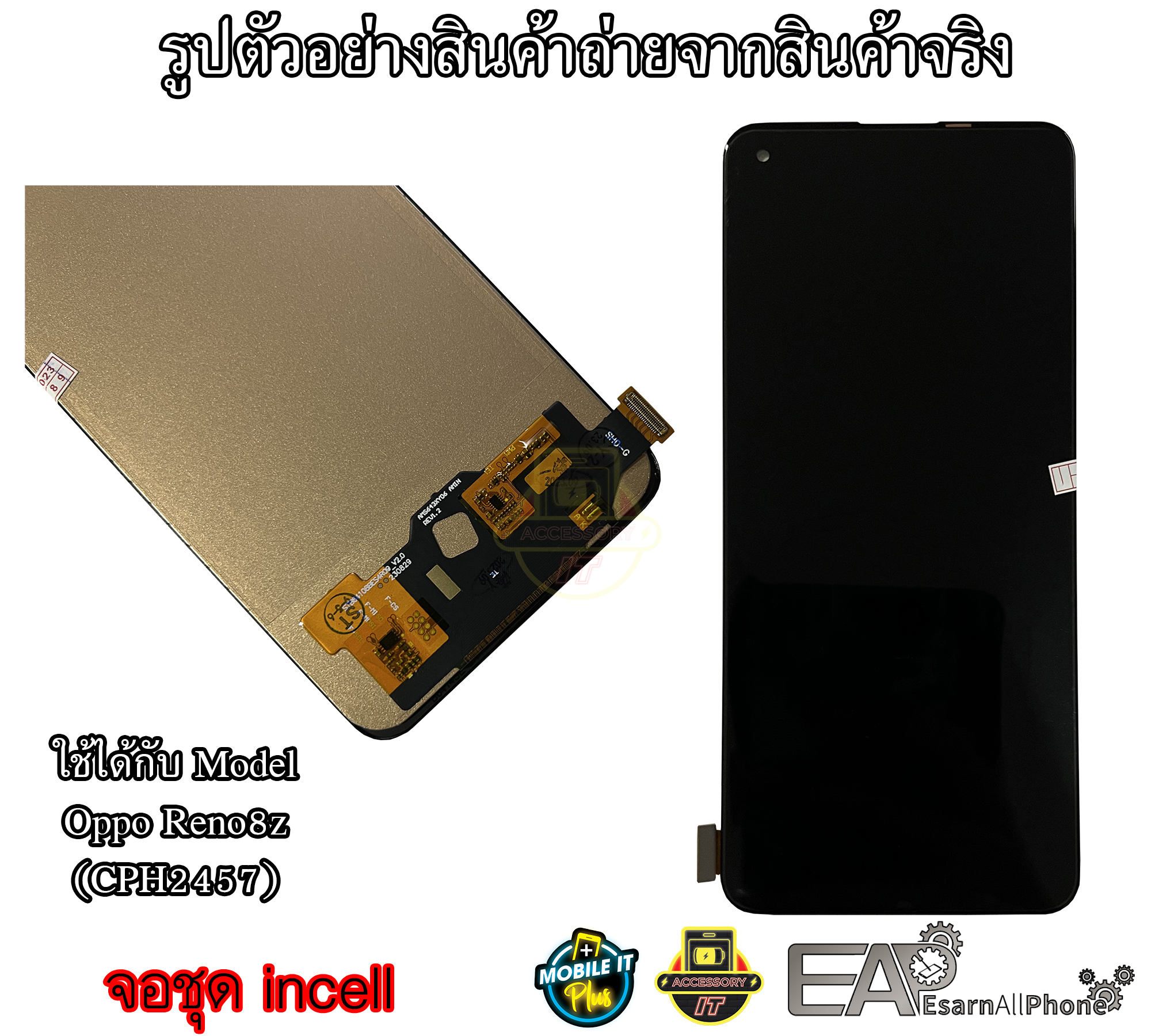 จอชุดพร้อมทัชสกรีน Oppo Reno8z (CPH2457) (จอ incell) พร้อมแถมชุดแกะ ...