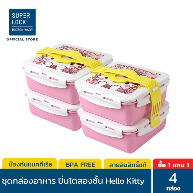 รีวิว [ซื้อ 1 แถม 1] - Super Lock ชุดกล่องอาหาร ปิ่นโตสองชั้น รุ่น 5011-B ลายลิขสิทธิ์แท้ Hello ...