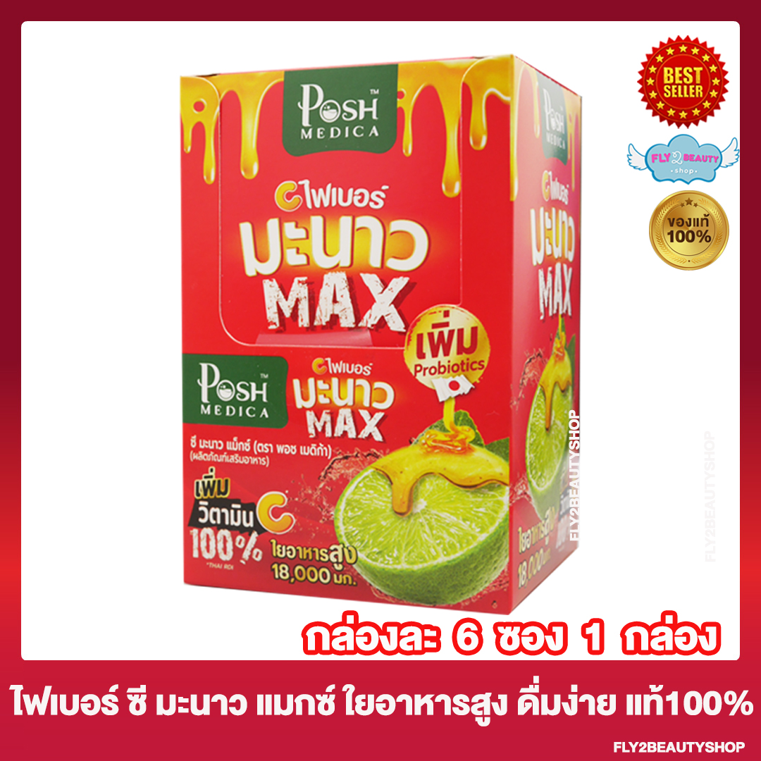 MC Plus Fiber แม็คพลัส ไฟเบอร์ มะนาว 6 ซอง1 กล่อง อาหารเสริม ไฟเบอร์ ...
