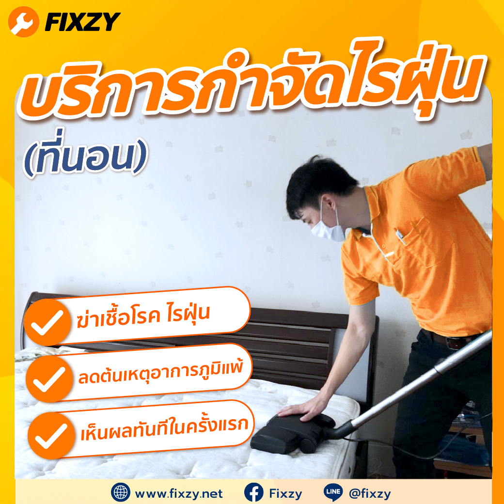 [E-Voucher] FIXZY บริการกำจัดไรฝุ่นที่นอน | Lazada.co.th