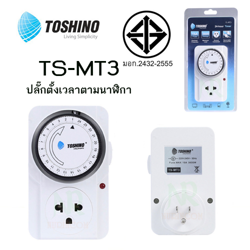 นาฬิกาตั้งเวลา Analog Timer TS-MT3 Toshino แบบ 24 ชั่วโมง - DZ service - ThaiPick