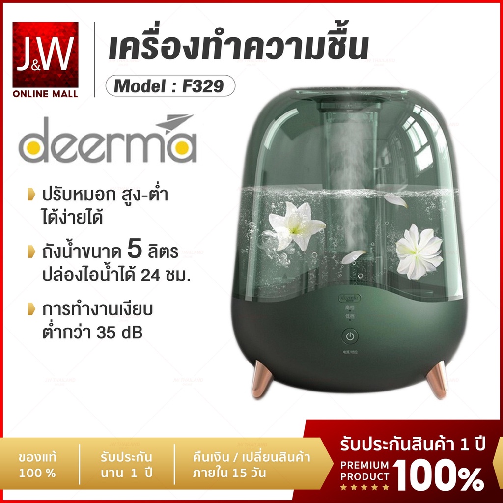 Deerma F329 เครื่องทําความชื้น 5L เครื่องเพิ่มความชื้น Humididifier เครื่องฟอกอากาศ อัลตราโซนิค ...