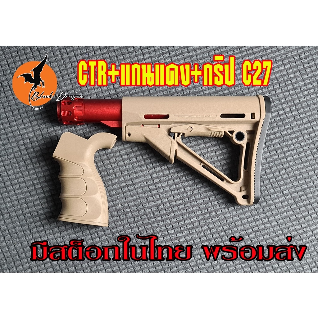 พานท้ายM4พานท้ายCTR แยกเดี่ยวและจัดชุดพร้อมแกนอลูมิเนียม กริปมือ G27 - Sagreottino Shop - ThaiPick