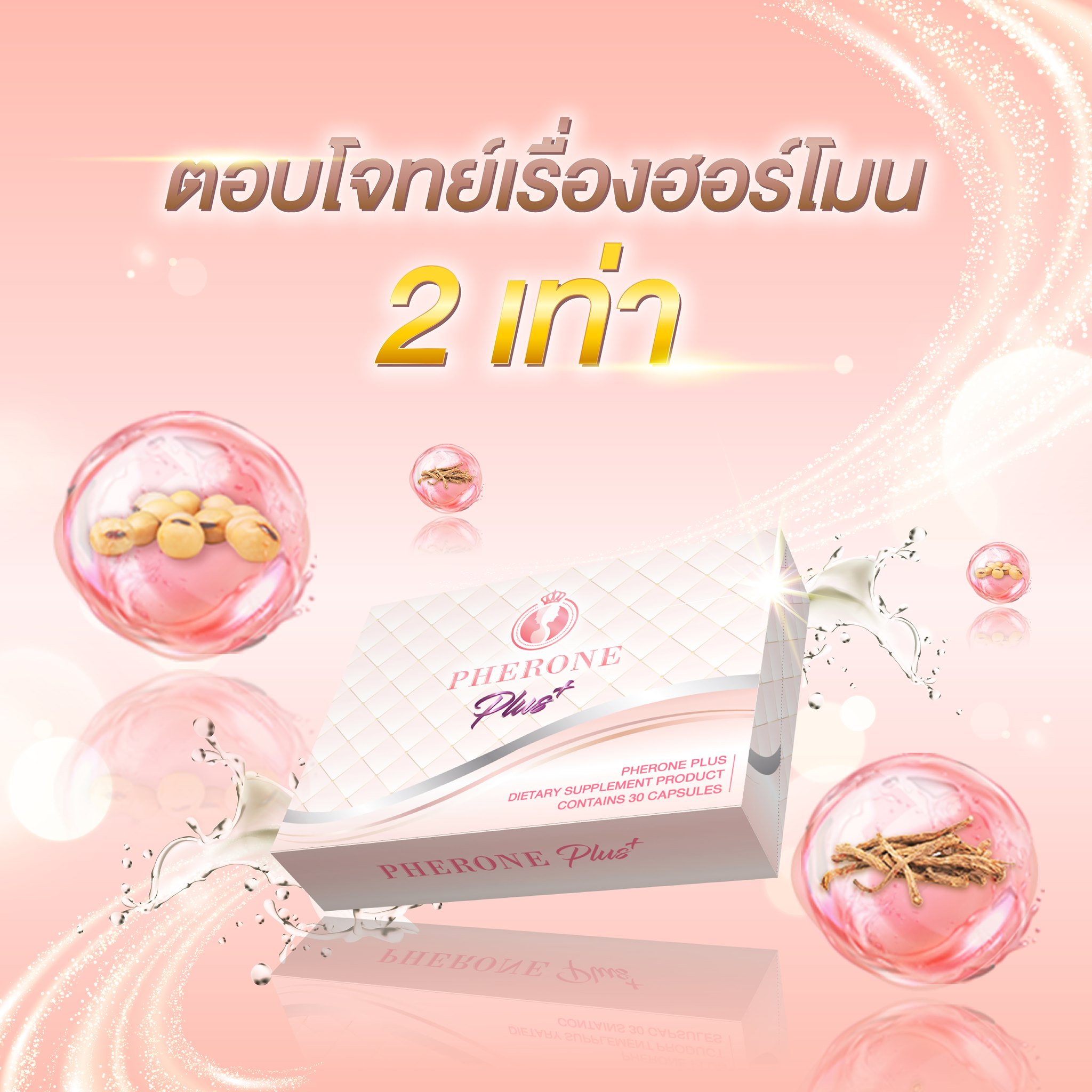 Pherone Plus+ ฟีโรเน่พลัส มีให้เลือก 2 ขนาด กล่องเล็ก 10 แคปซูล กล่อง ...