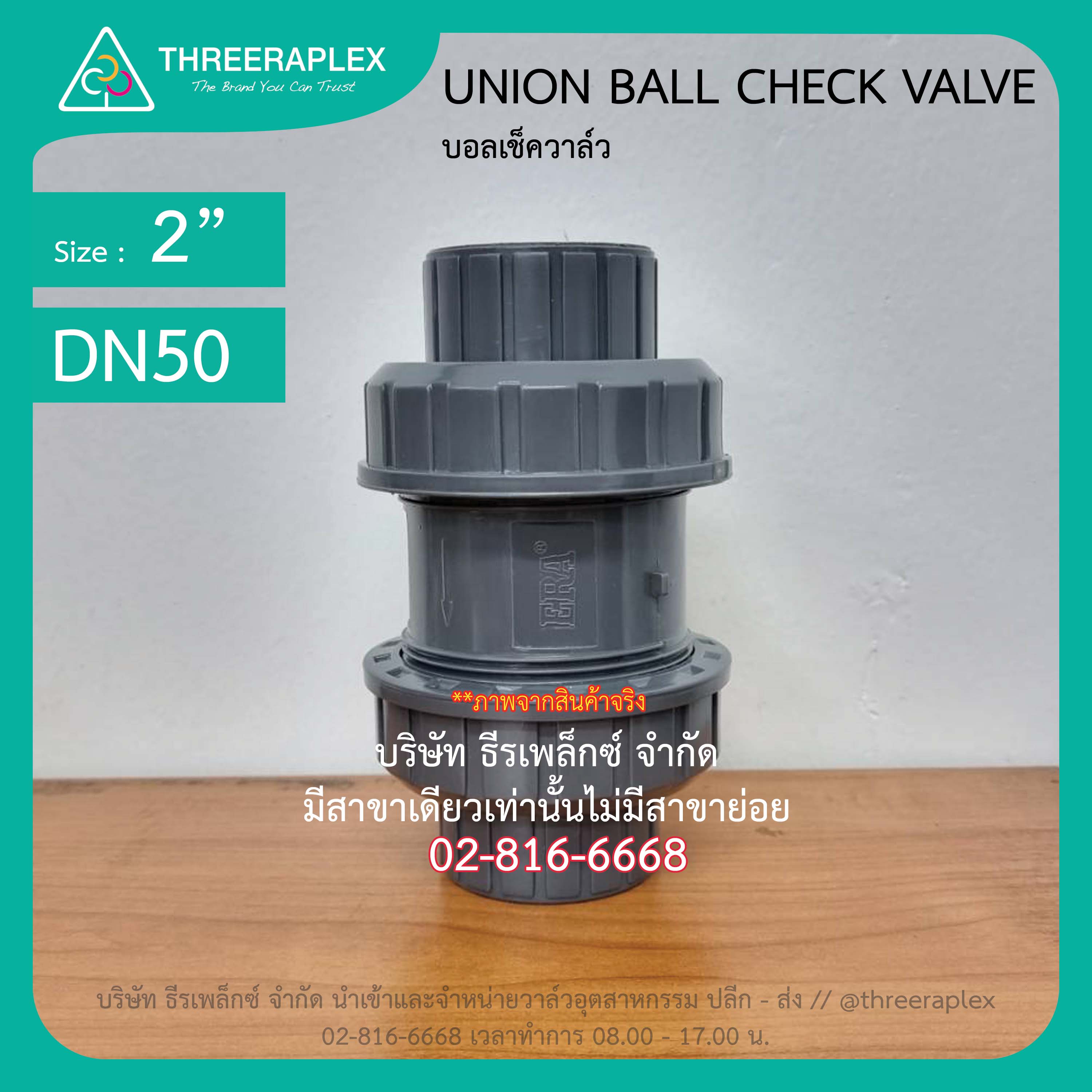Union ball check valve 2นิ้ว บอลเช็ควาล์วERA ยูเนี่ยน pvc ยูเนี่ยนบอลเ ...