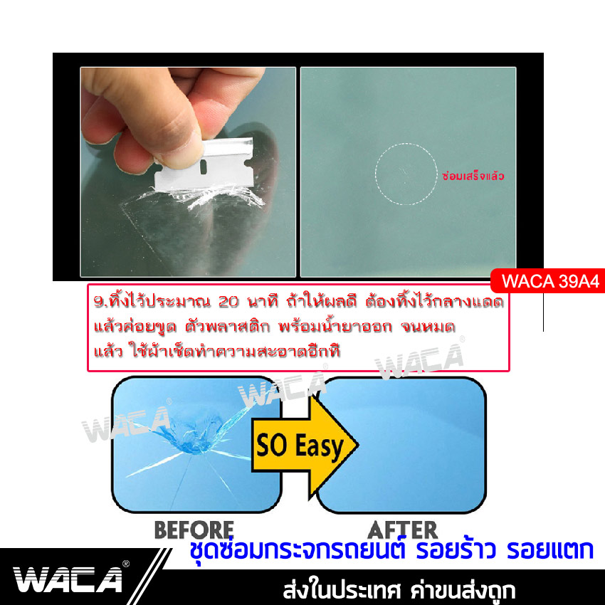 All New!! WACA 39A4 ชุดซ่อมกระจกรถยนต์ (ภายใน 15 นาที) รอยร้าว รอยแตก DIY TOOLS ทำได้ด้วยตัวเอง ...
