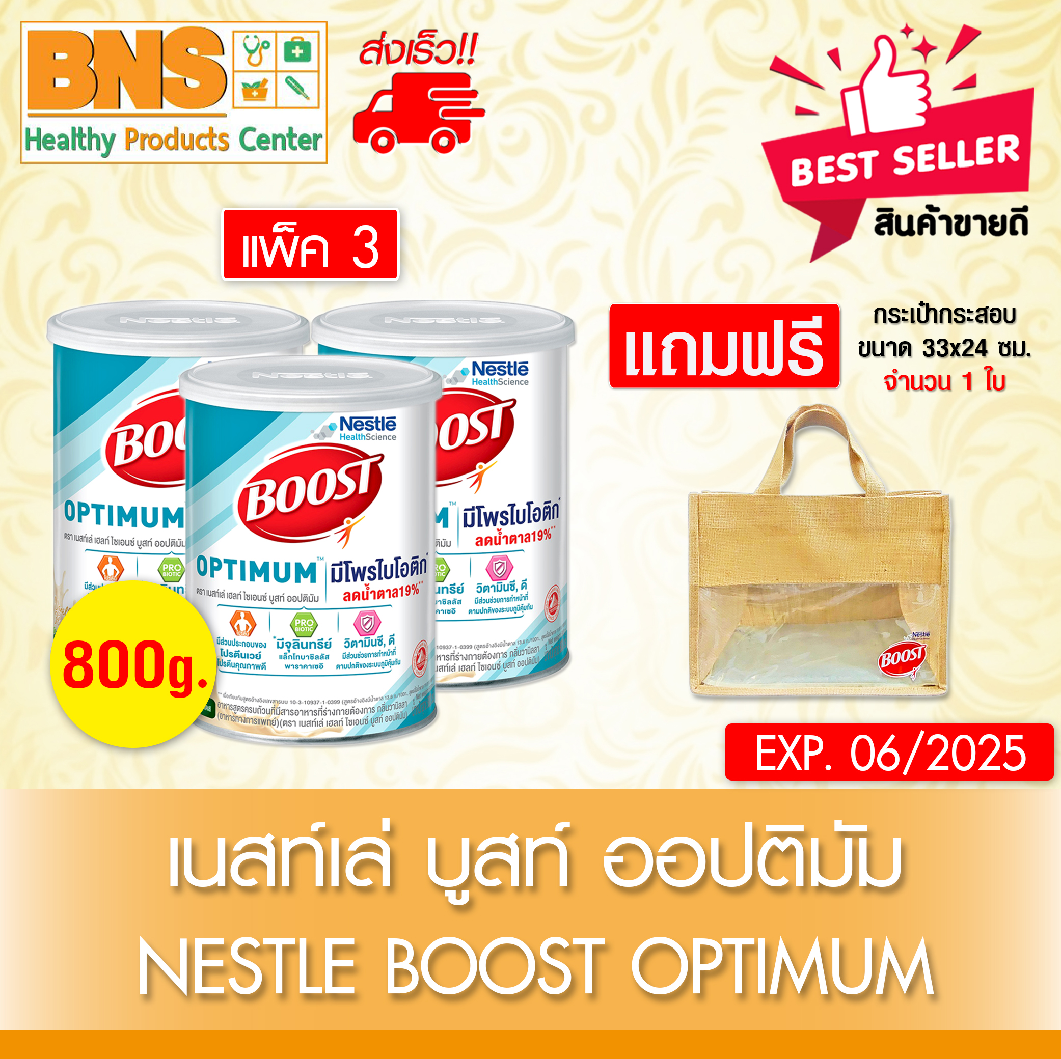 (จัดโปรโมชั่น มีของแถม) Boost optimum บูสท์ ออปติมัม 800 กรัม อาหาร ...