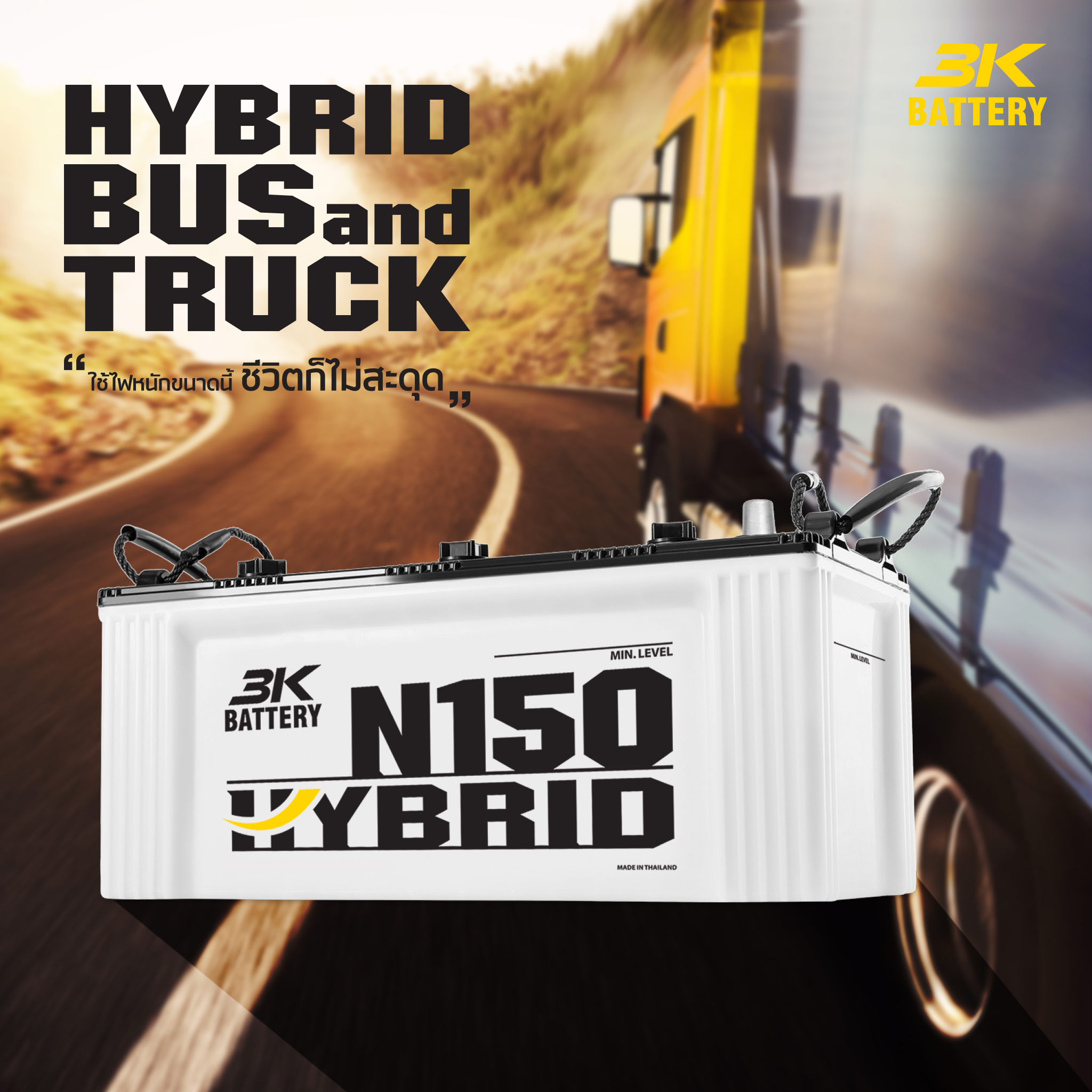 3K Active Hybrid N150 (180G51) แบตเตอรี่รถยนต์ แบตรถบรรทุก รถบัส รถทัวร์ - เซียนแบตเตอรี่ - ThaiPick