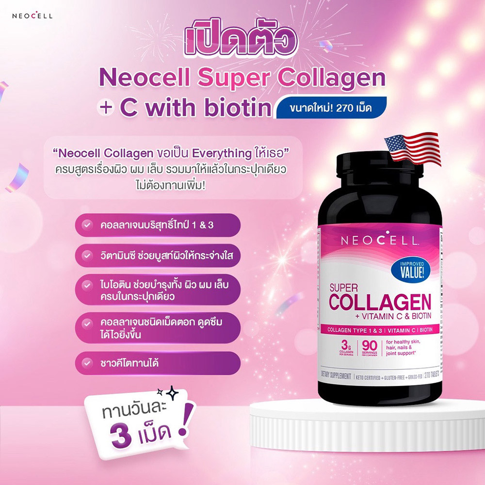 จัดส่งทันที มี อย. Neocell ผลิตภัณฑ์เสริมอาหาร Super Collagen Vitamin C (Collagen Type 13 with ...