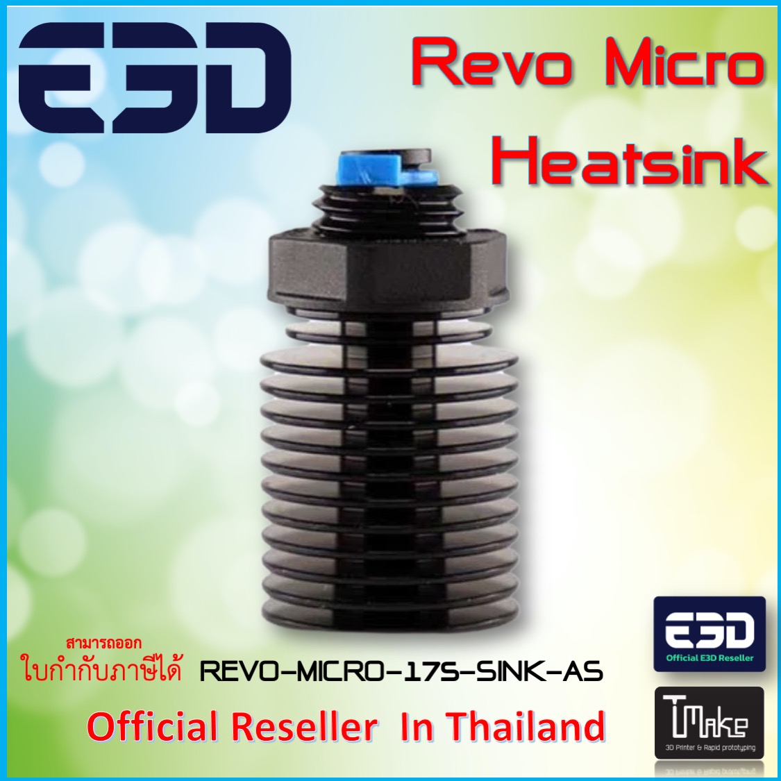 E3D Revo™ Micro HeatSink (REVO-MICRO-175-SINK-AS) | Lazada.co.th
