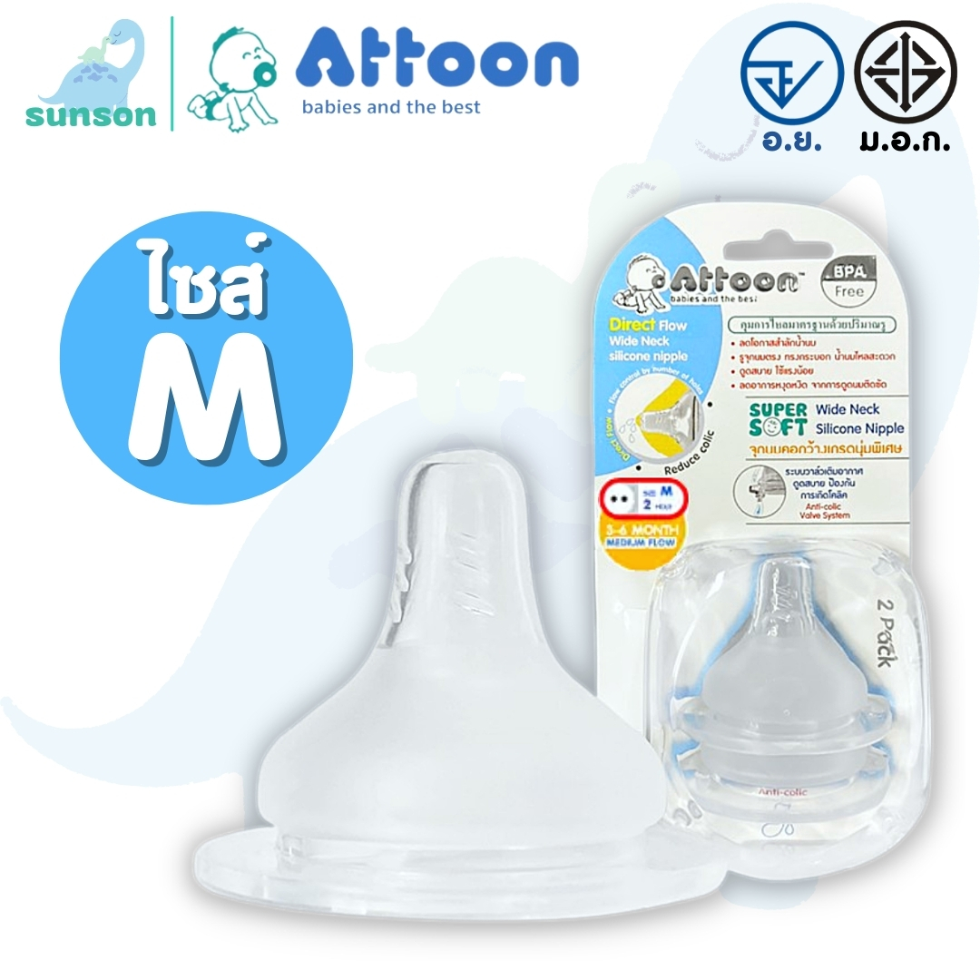 Attoon จุกนมซิลิโคน จุกนมมาตรฐาน จุกนมคอแคบ จุกนมคอกว้าง ( ขนาด SML ) ควบคุมการไหลด้วยจำนวนรู มี ...