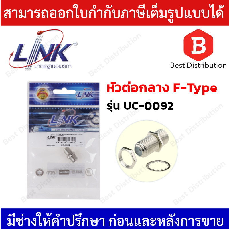 LINK หัวสัญญาณ RG6 รุ่น UC-0026(BNC) , UC-0064(F-Type) , UC-0092(ตัวต่อ ...