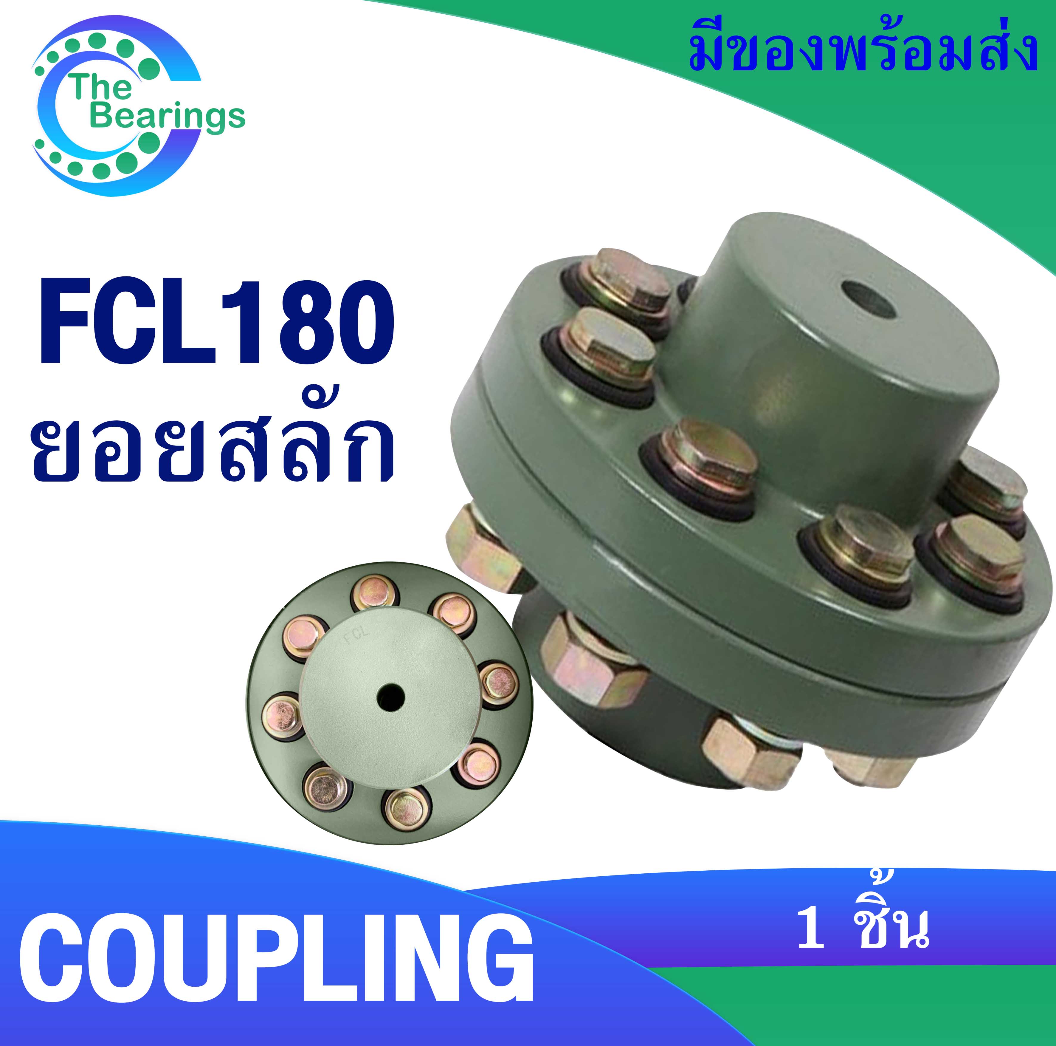 FCL180 ยอยสลัก สลักคัปปลิ้ง สลักปั้มน้ำ COUPLING / 1 ชิ้น จำหน่ายโดย ...