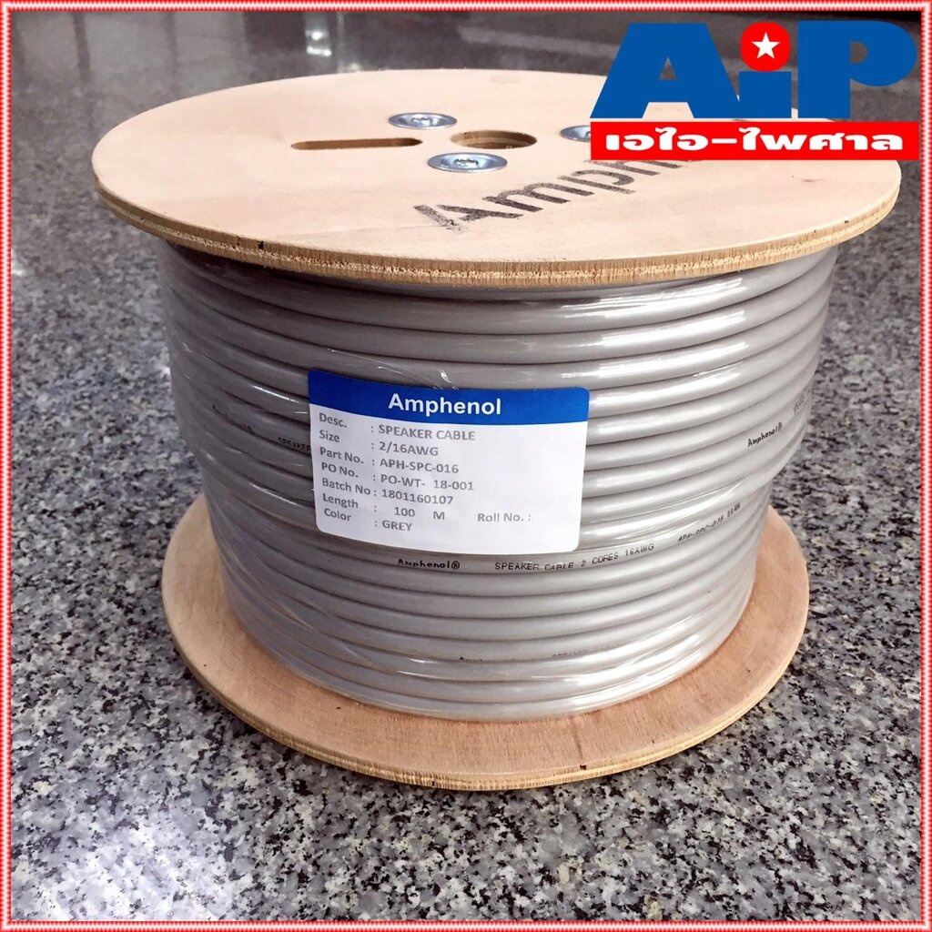 AMPHENOL APH-SPC-016 สายลำโพง16AWG ขด100เมตร - ai-paisarn - ThaiPick