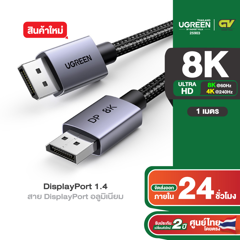 UGREEN รุ่น DP120 สาย DisplayPort รองรับ 8K60Hz 4K240Hz DP1.4 สายยาว 1-3M | Lazada.co.th