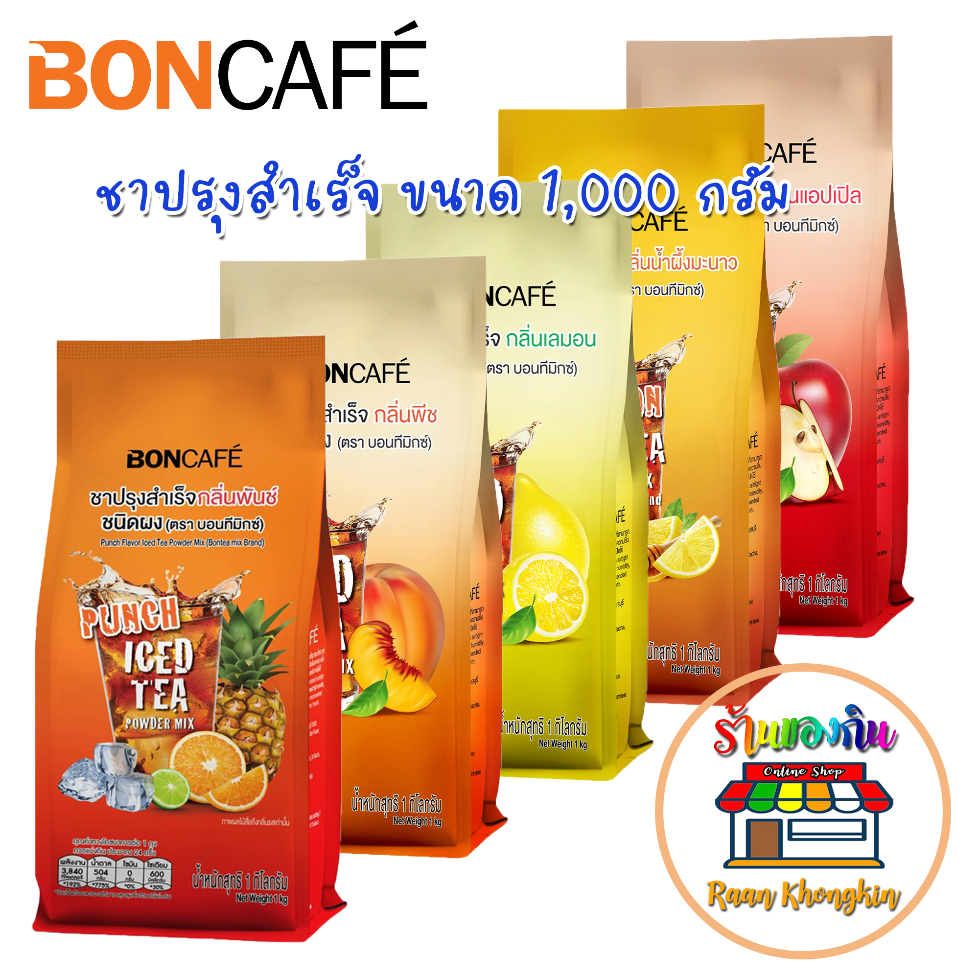 Boncafe - Bontea Mix บอนที ชาผลไม้ สำเร็จรูป ขนาด 1000 กรัม - ร้านของ ...