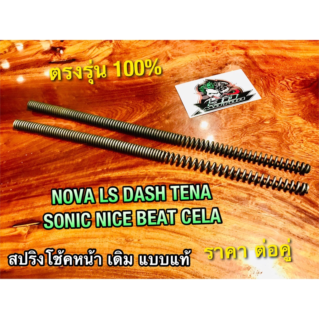 23-37-7 ซิลดุมหน้า DASH NOVA TENA SONIC BEAT LS125 แบบแท้ - JoJo Auto Shop - ThaiPick