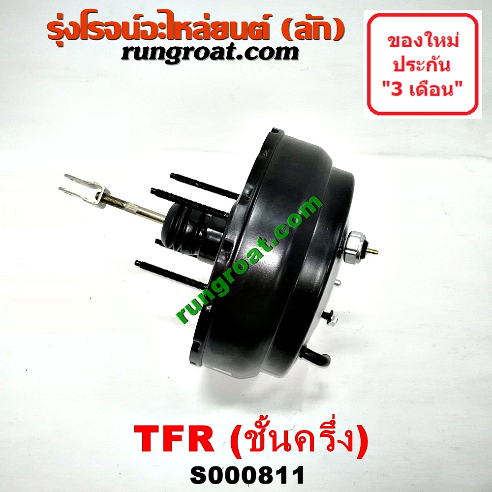 S000811 หม้อลมเบรคTFR หม้อลมเบรคอีซูซุTFR หม้อลมเบรคISUZU TFR RODEO หม้อลมเบรคอีซูซุดราก้อนอาย โ ...