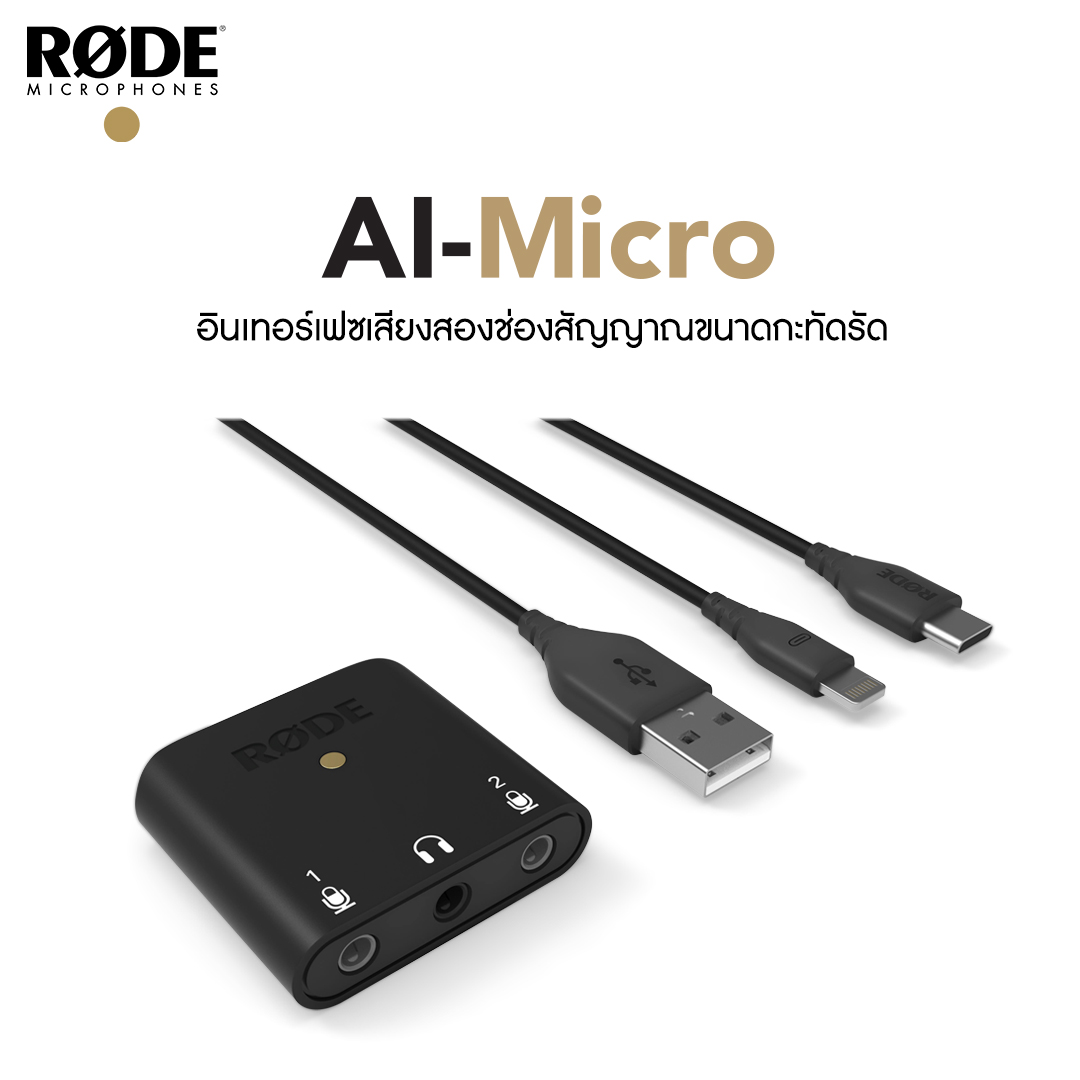 Rode AI-Micro Compact Audio Interface ประกันศูนย์ | Lazada.co.th