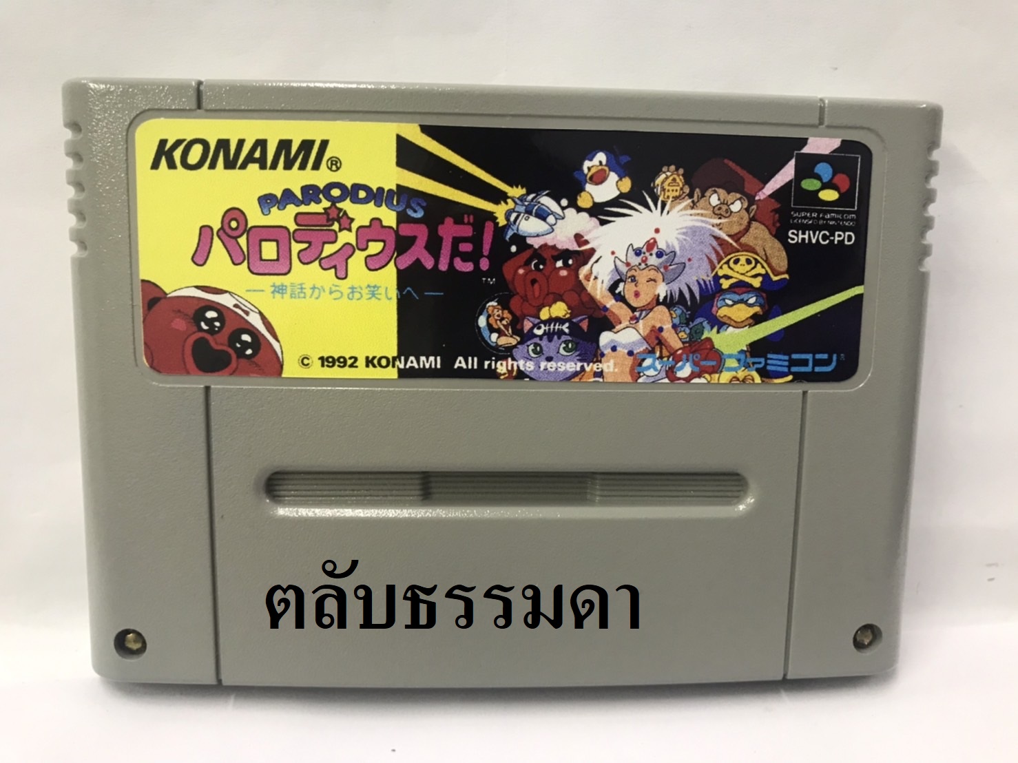ตลับ SFC Parodius Da! Shinwa kara Owarai he ( ตลับ Repro) Super famicom ...