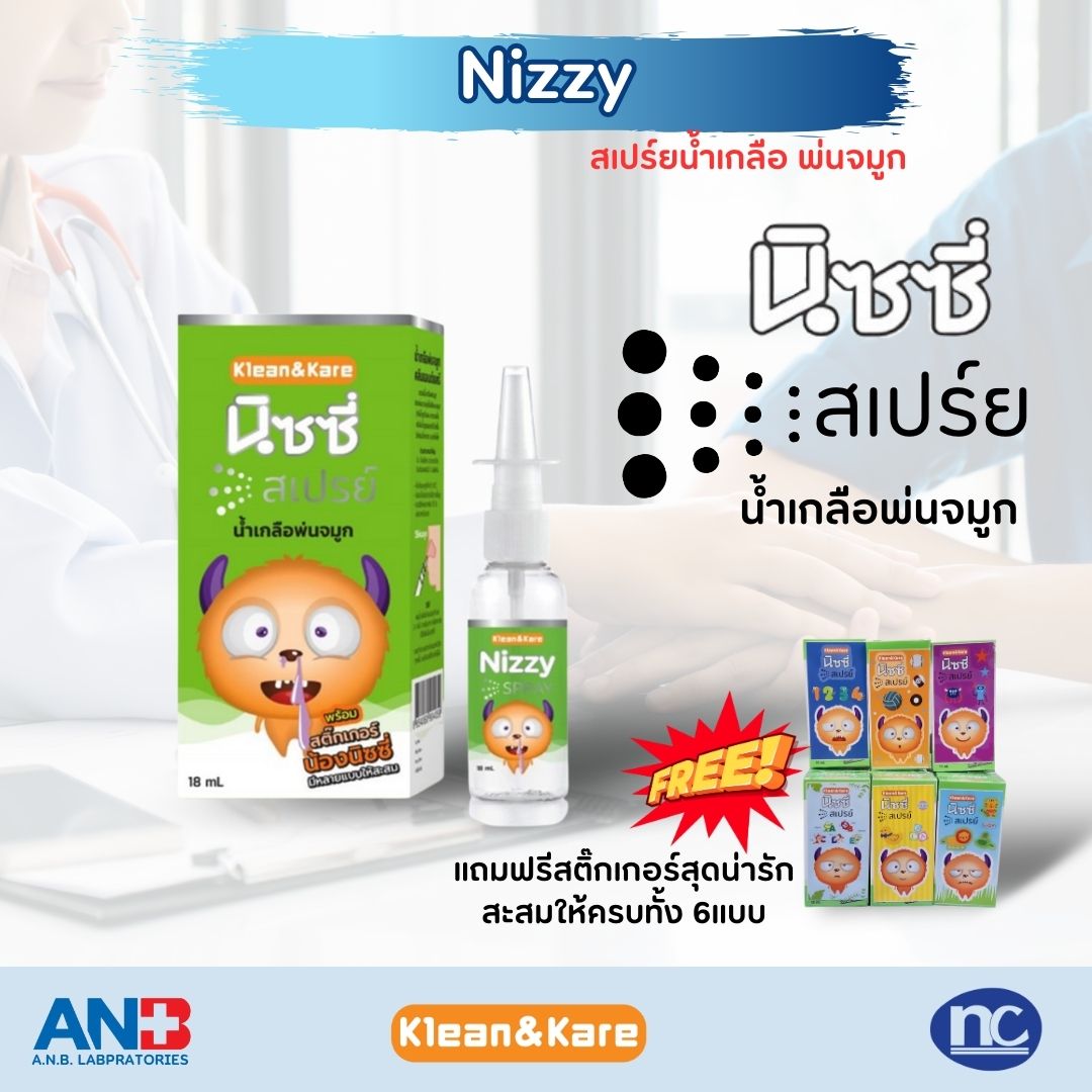 Nizzy Spray นิซซี่สเปรย์ สเปรย์น้ำเกลือพ่นจมูกสำหรับเด็ก ขนาด 10 mL - Klean&Kare - ThaiPick