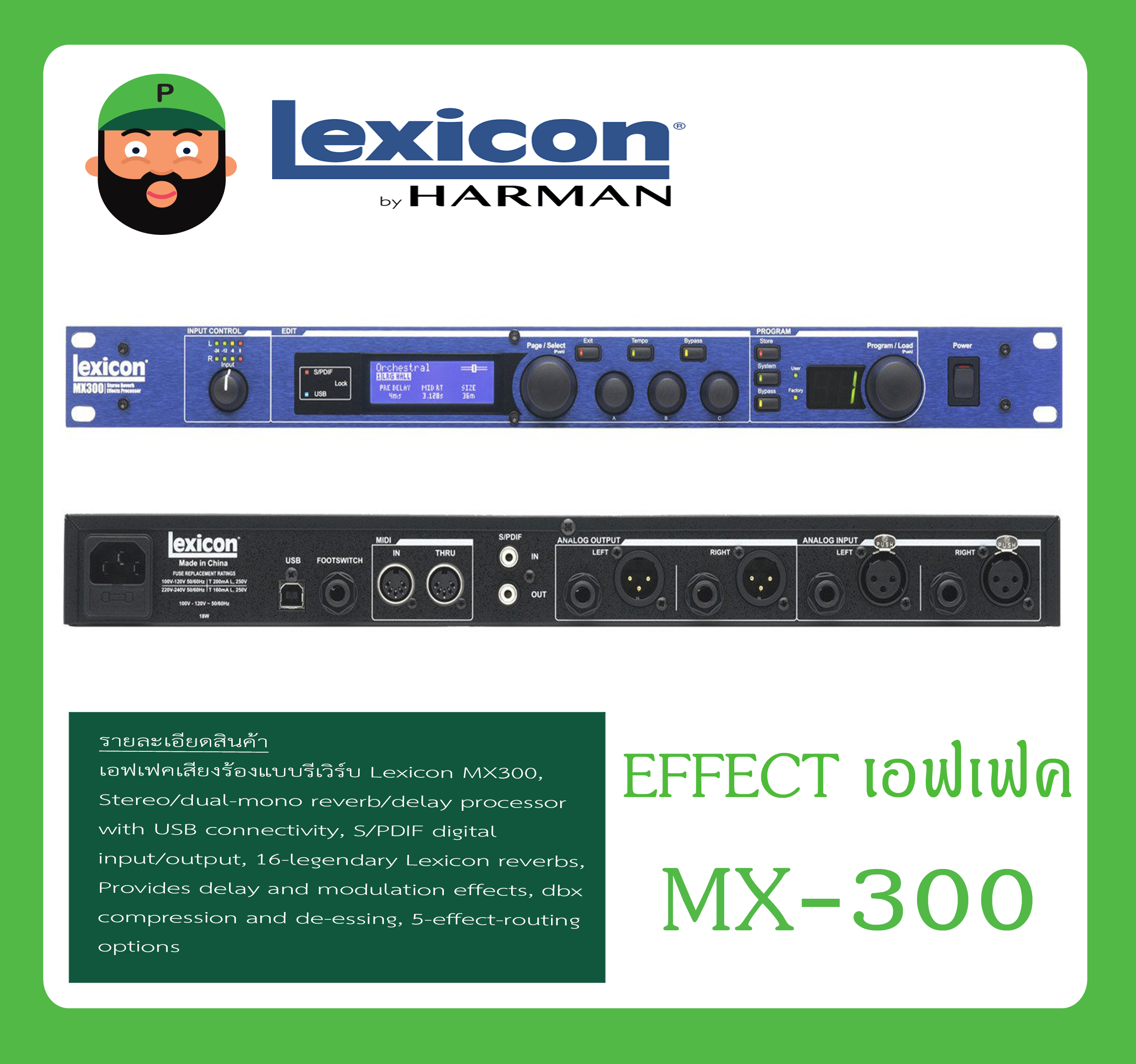 EFFECT เอฟเฟค รุ่น MX-300 ยี่ห้อ Lexicon สินค้าพร้อมส่ง ส่งไววววว ของ ...