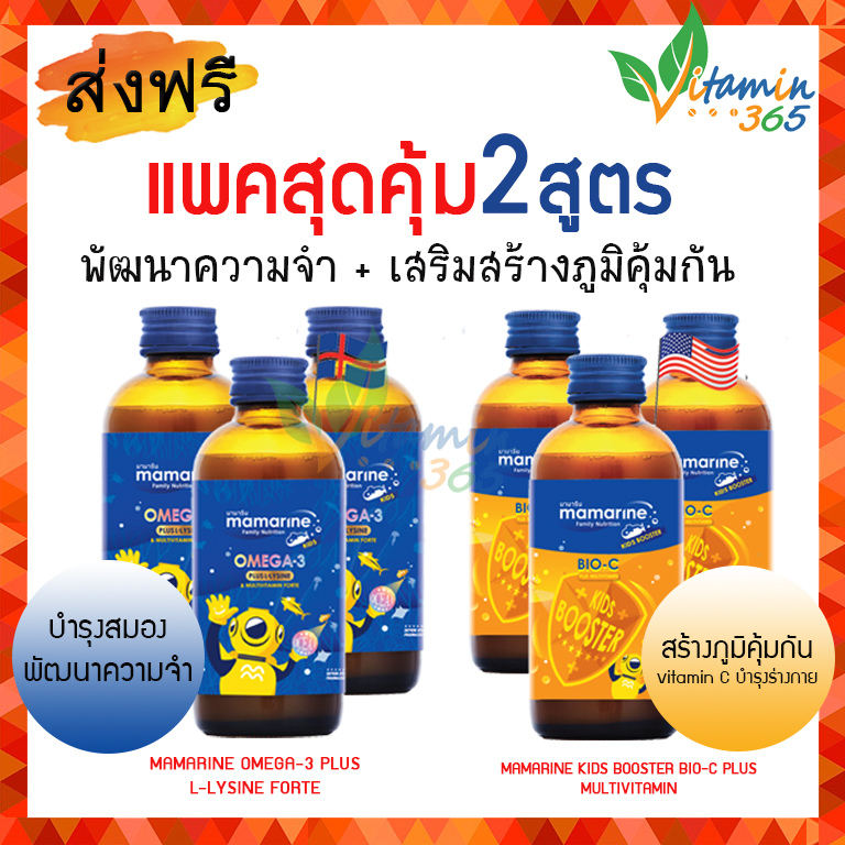 (แพค 6 ขวด ส้ม3น้ำเงิน3) มามารีน Mamarine OMEGA-3 PLUS L-LYSINE FORTE ...