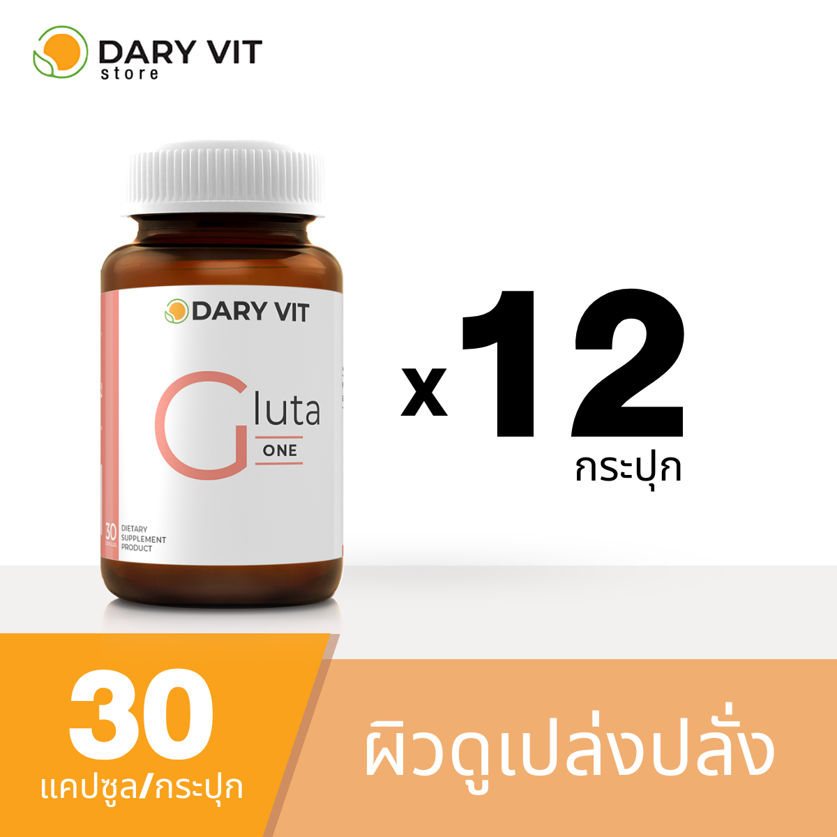 Dary vit Gluta One ดารี่ วิต กลูต้า วัน อาหารเสริมบำรุงผิวพรรณ สารสกัด ...