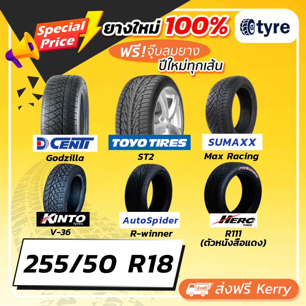 ยางรถยนต์ขอบ18 255/50R18 - BobbySherwood - ThaiPick