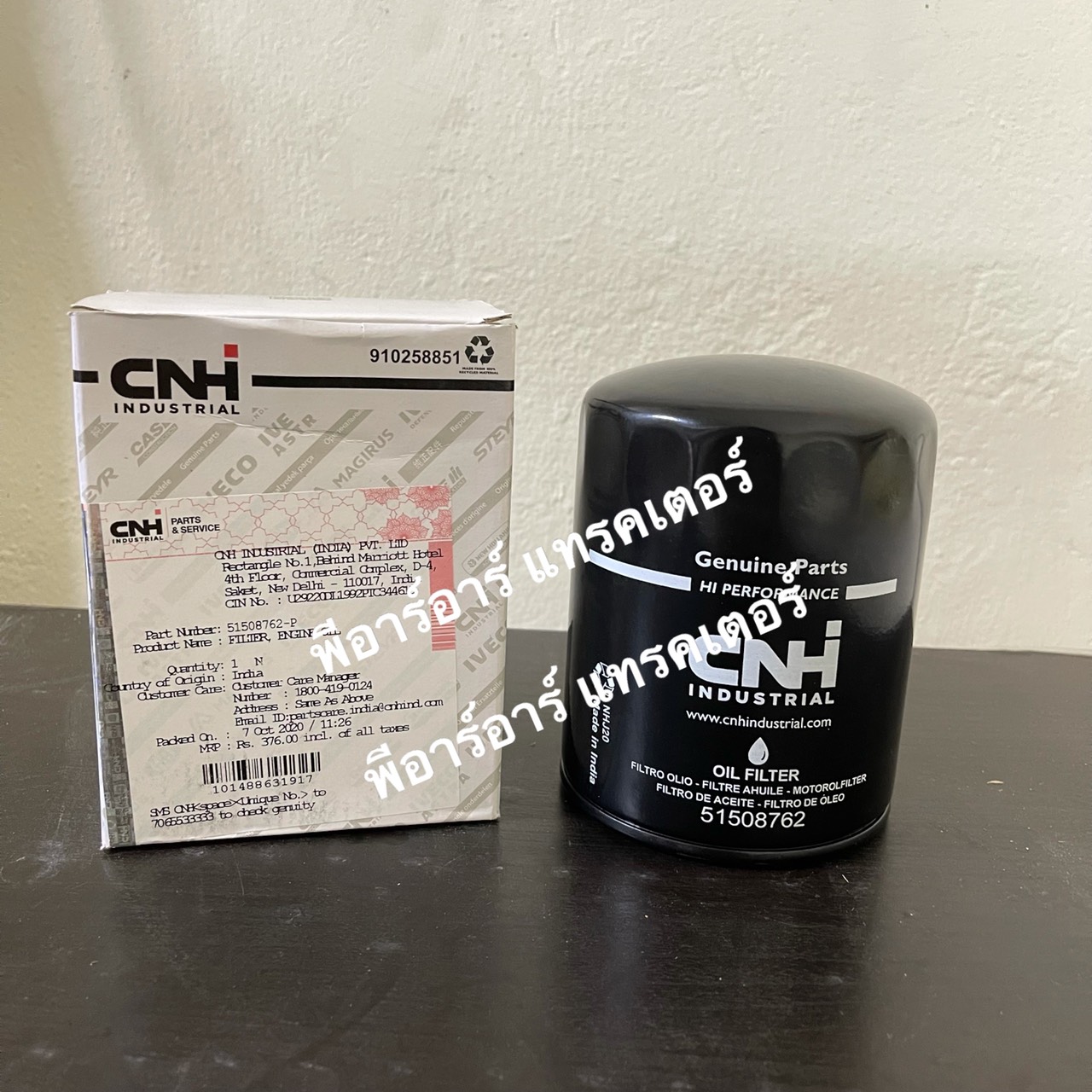 กรองเครื่อง รถไถฟอร์ด Ford / New Holland TT75 / TT55 parts. 51508762 ...