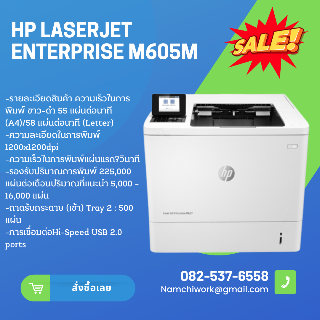 HP LaserJet Enterprise M605m 🌟 | Lazada.co.th