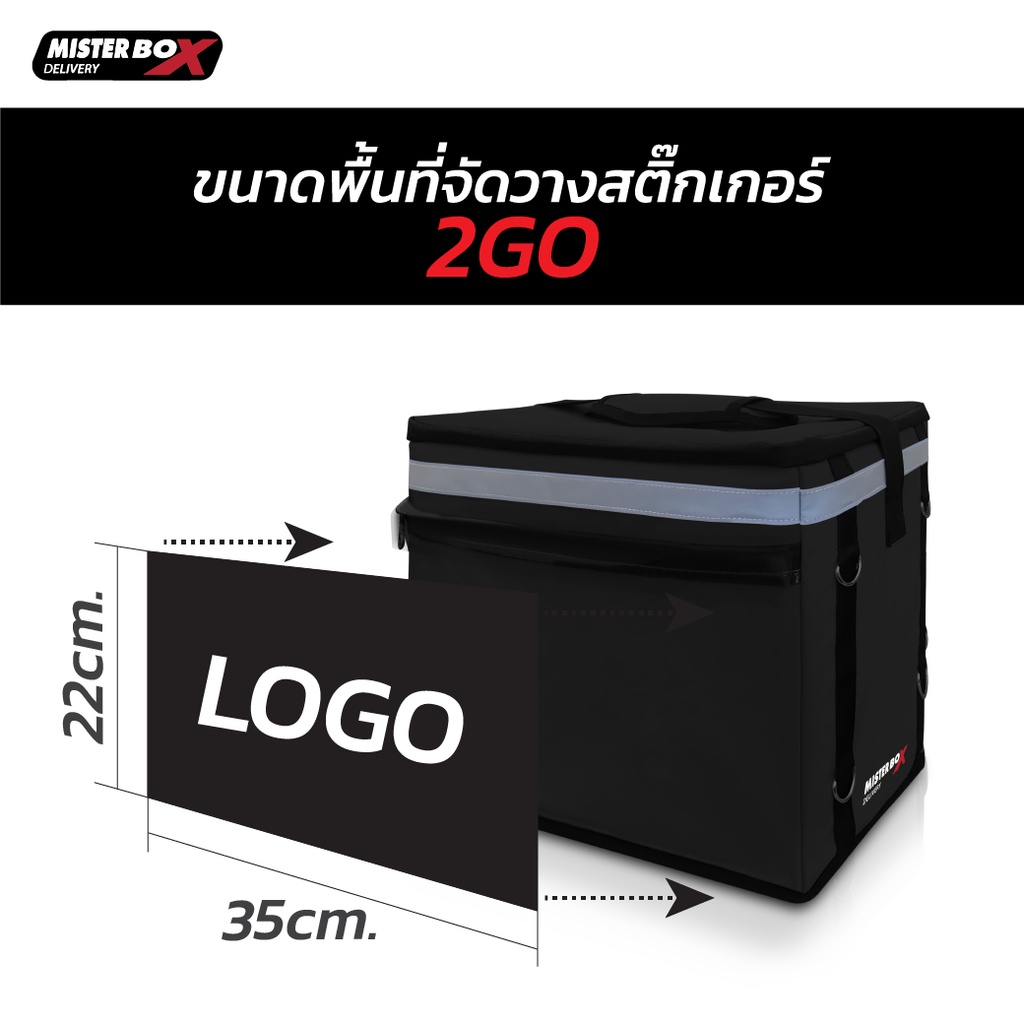 โปรโมชั่นพิเศษ กระเป๋าส่งอาหารและเครื่องดื่ม ติดมอไซค์ MISTER BOX 2GO ...