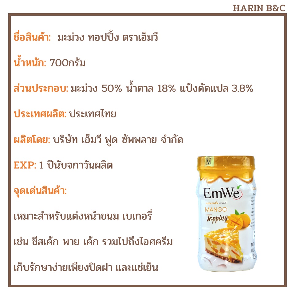 บลูเบอร์รี่ สตรอว์เบอร์รี มะม่วง ท็อปปิ้ง ตราเอ็มวี 700กรัม EmWe Blueberry Strawberry Mango ...