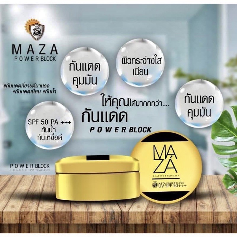 กันแดด มาซ่า กันแดด+รองพื้น???? Maza SunScreen SPF 50 PA+++ กันแดดมาซ่า ️(1 กล่องมี 10 ชิ้น ...