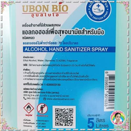พร้อมส่ง????????สเปรย์แอลกอฮอล์ 70% UBON BIO บรรจุ 5000ml สินค้ามี ...