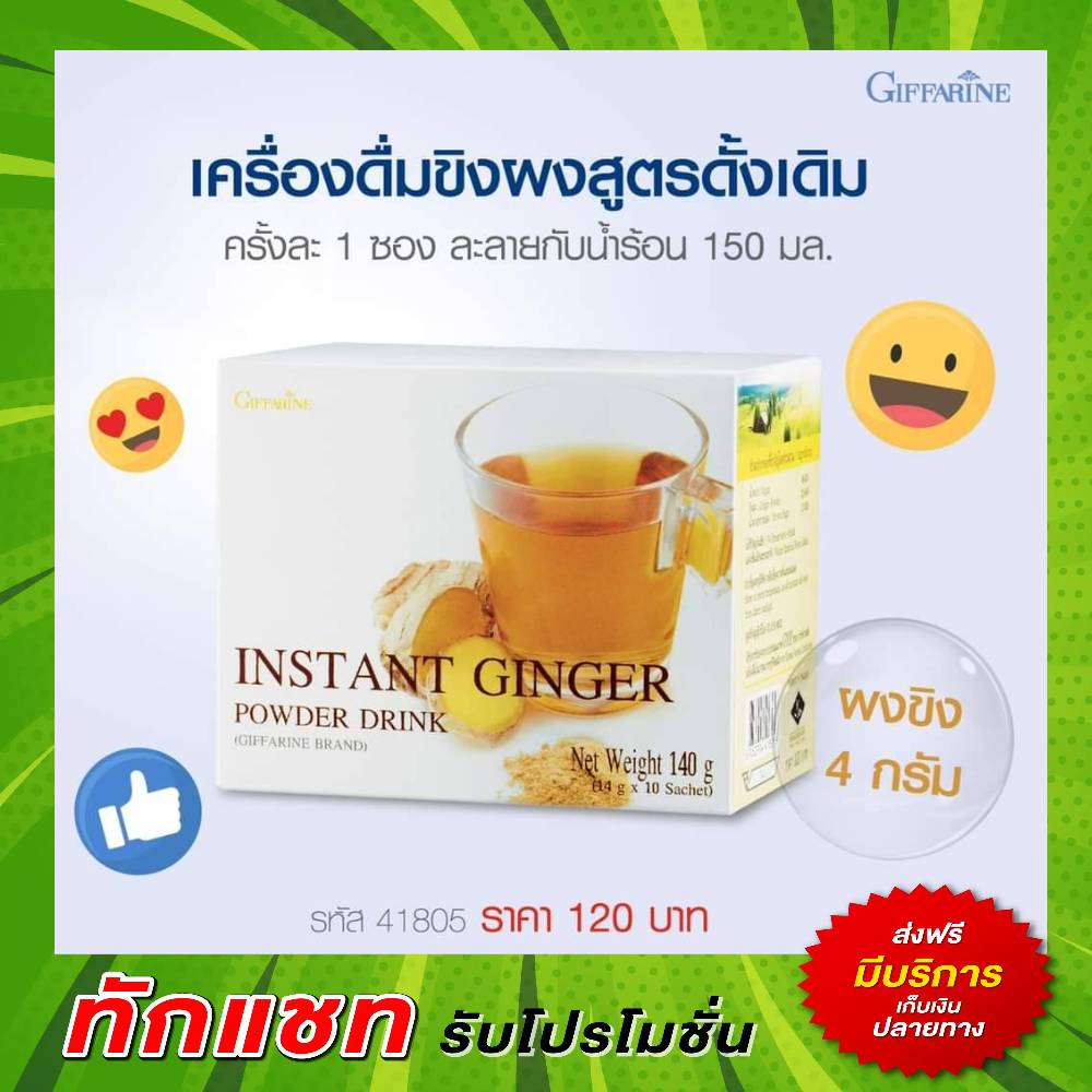 FESTA INSTANT GINGER POWDER 12g.10ซอง (V) - healthyboxshop - ThaiPick