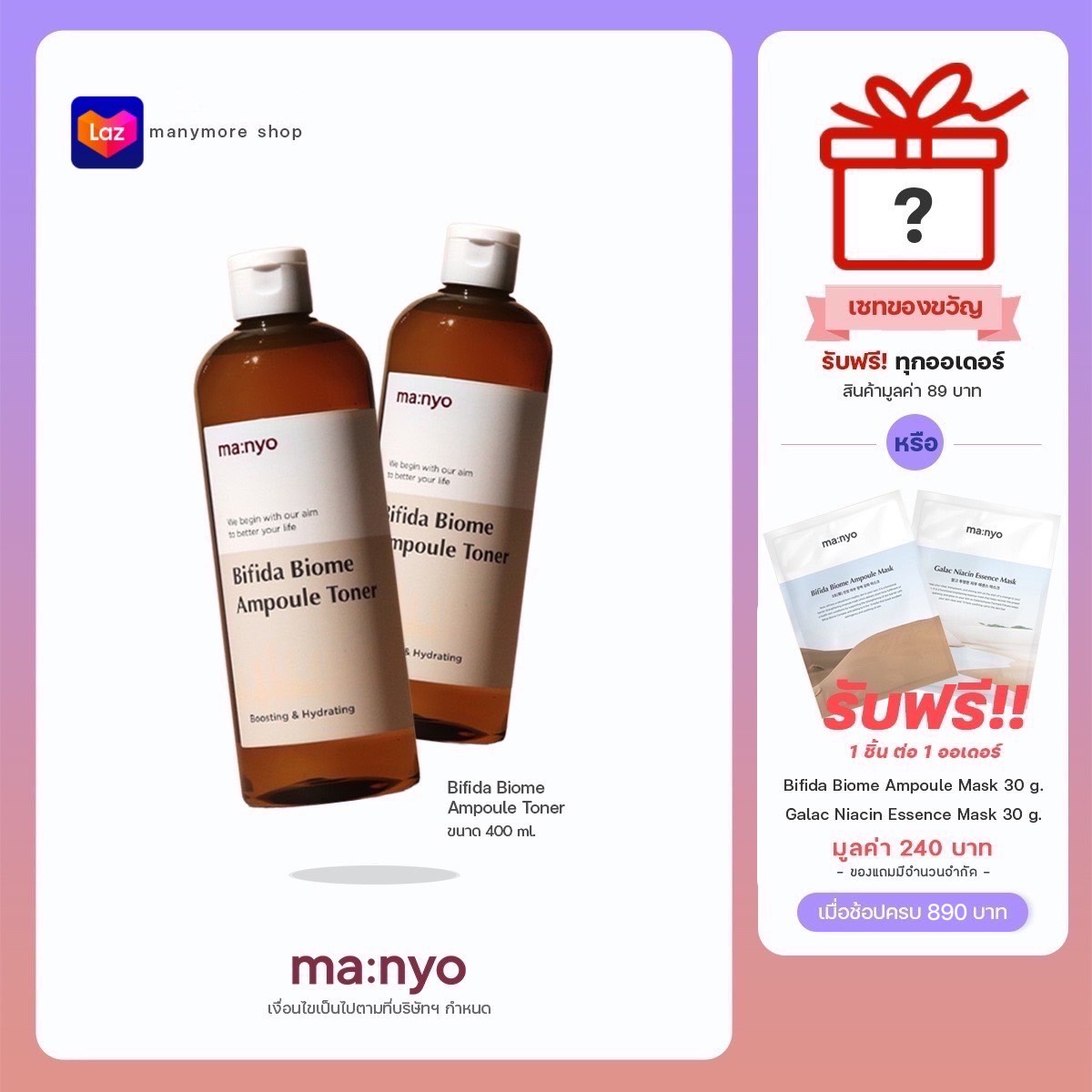 โทนเนอร์ Manyo Bifida Biome Ampoule Toner ขนาด 400ml - MixASale