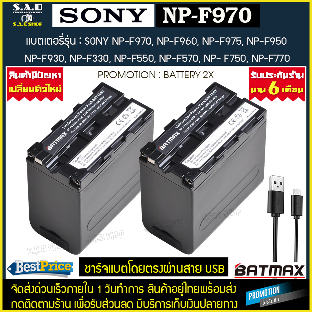 (รุ่นใหม่) แบตเตอรี่ Battery 2X Sony NP-F970 NPF970 npf970 เเบตเตอรี่กล้อง กล้อง F950 F960 F330 ...