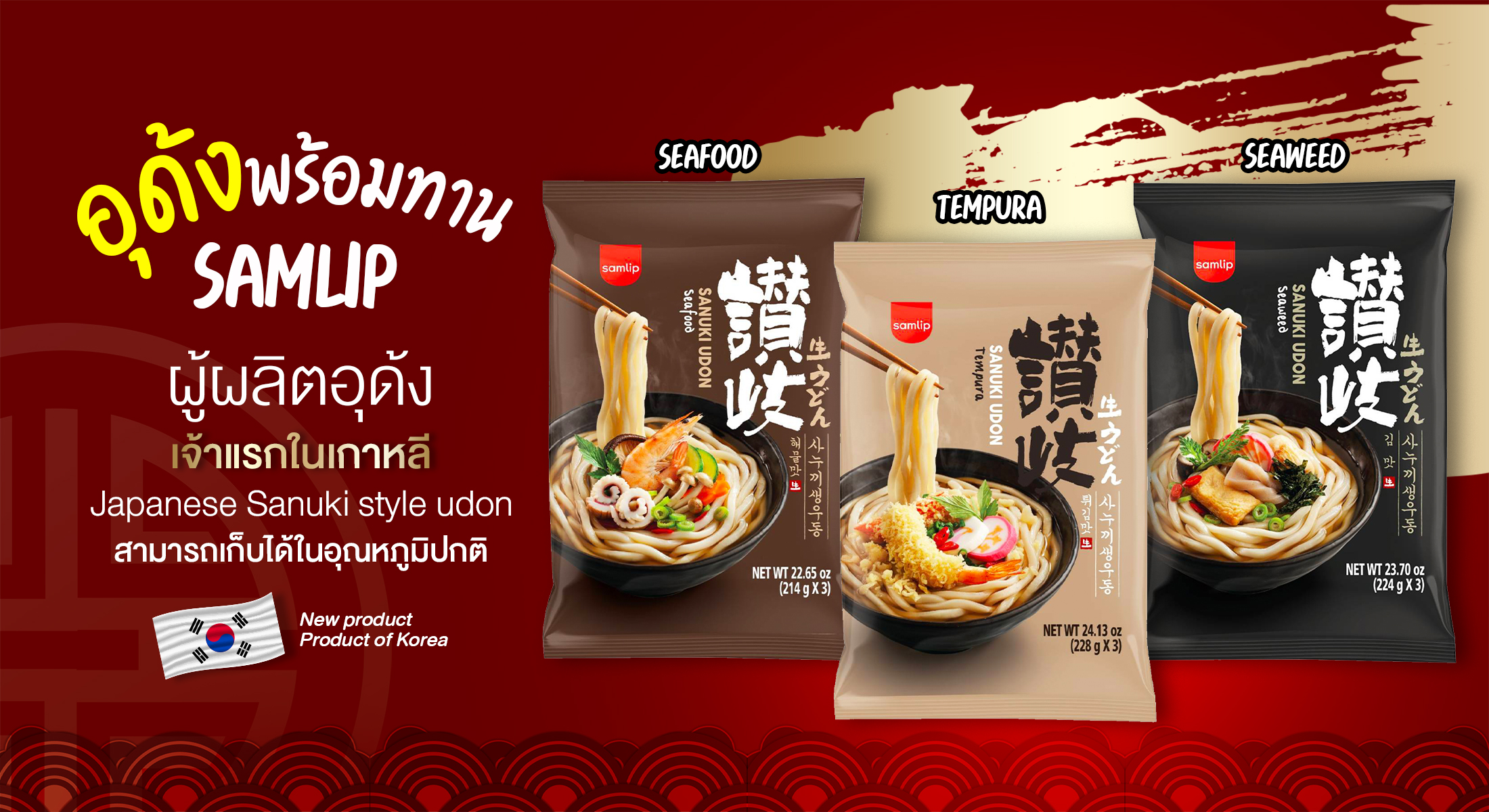 (ตราซัมลิป) ซานุกิอุก้ง รสเทมปุระ 672g (224g*3ซอง) - รสเทมปุระสไตล์ญี่ปุ่น / แค่ต้มในน้ำเดือด ก็ ...