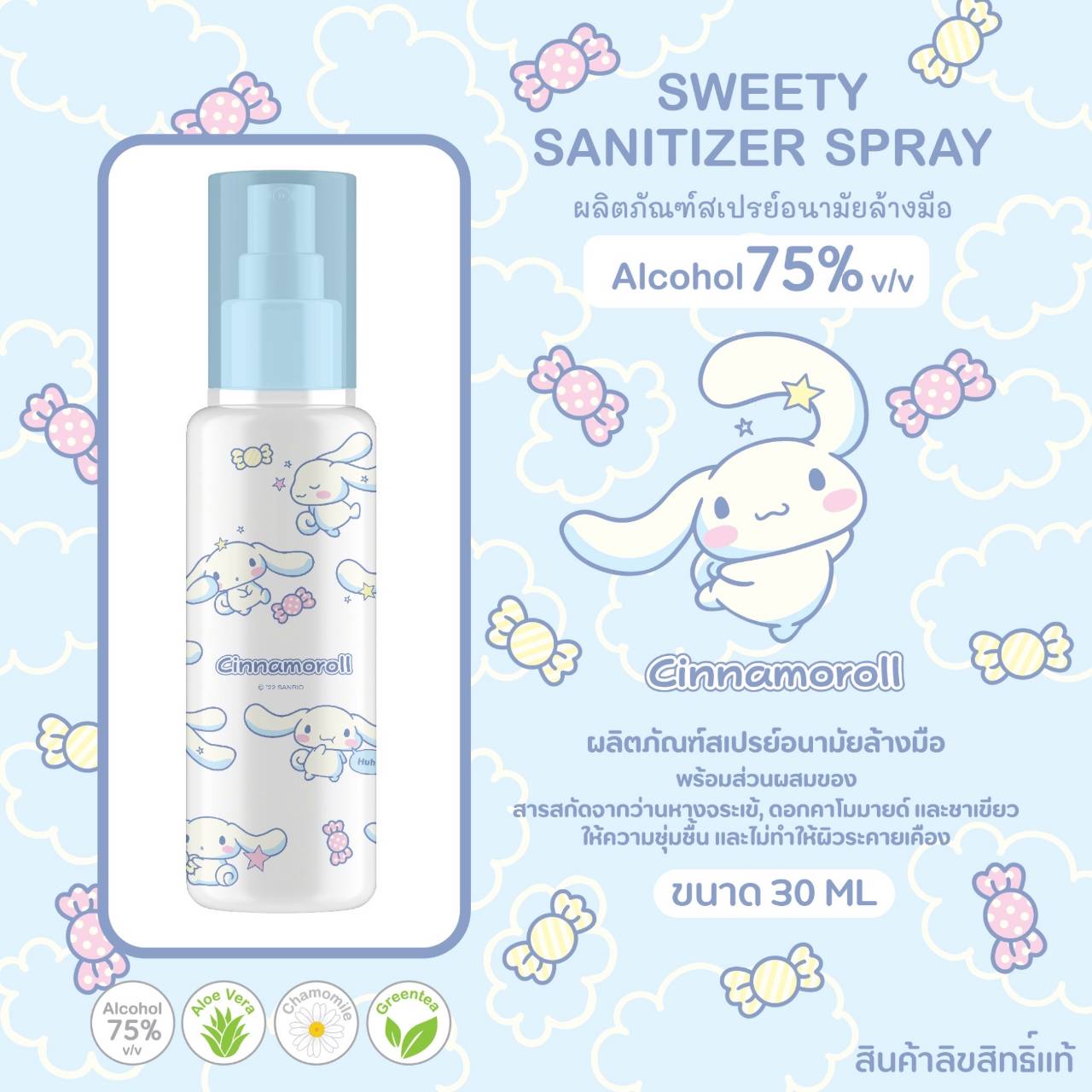 สเปรย์แอลกอฮอล์ แบบเติมได้ พกพาสะดวก sanrio disney ลิขสิทธิ์แท้ green ...
