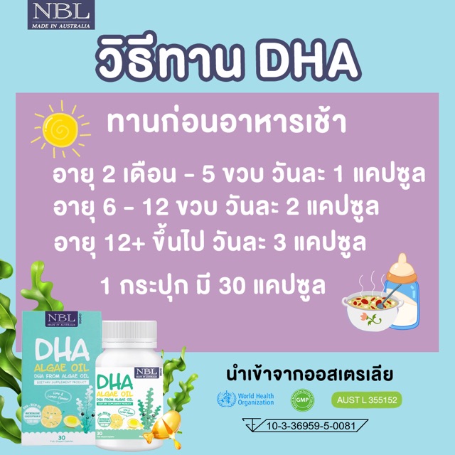NBL DHA Algae Oil เสริมสร้างพัฒนาการทางสมองลูกรักด้วย Nubolic DHA จากสาหร่าย 330 mg. จากประเทศ ...