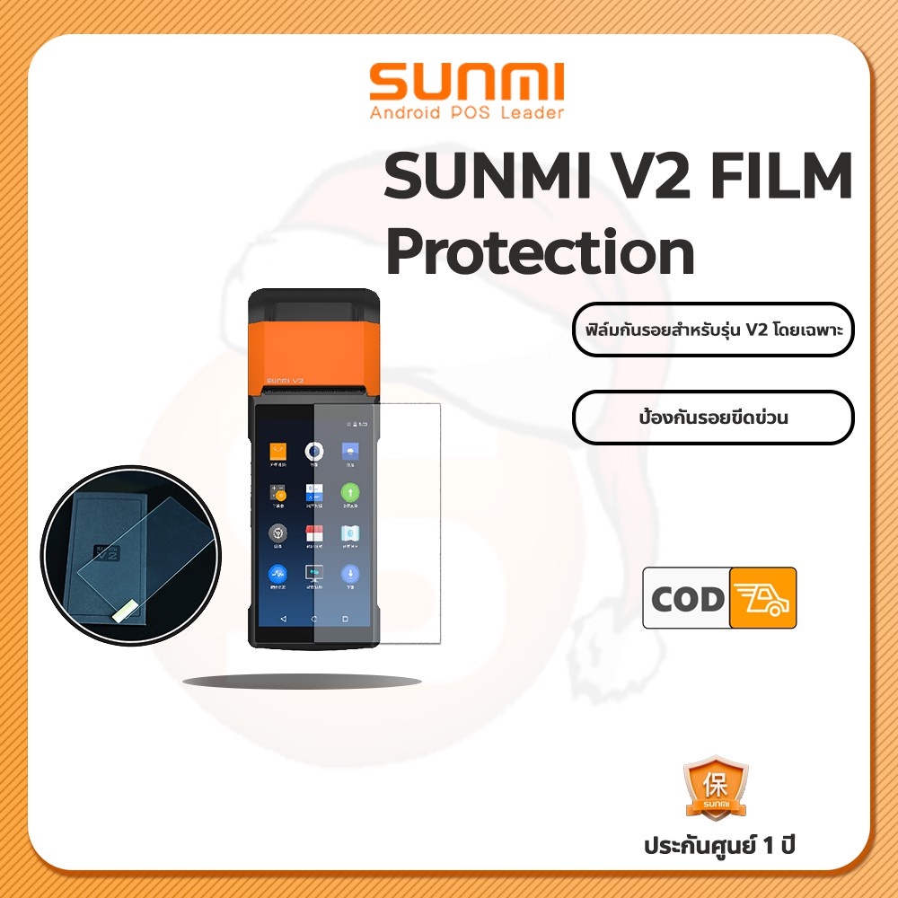 Sunmi v2 film ฟิล์มกระจก กันรอย กันแตก สำหรับ Sunmi V2 - นั้ำ 5 - ThaiPick