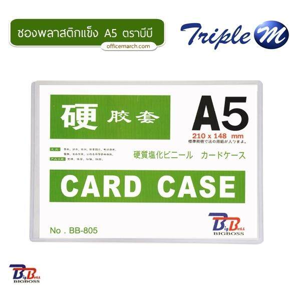 ซองพลาสติกแข็ง Card Case A5 - TripleM Stationery - ThaiPick