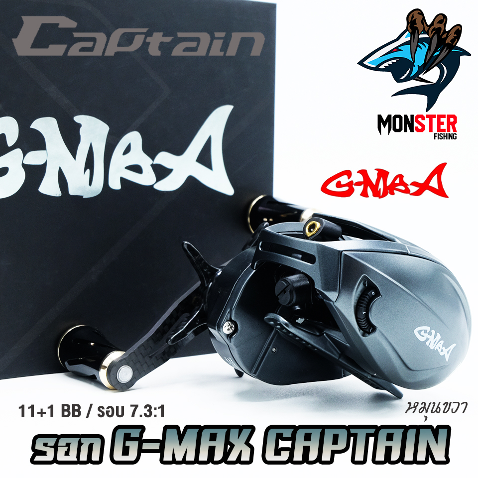 รอกตกปลา รอกหยดน้ำ G-MAX CAPTAIN BAITCASTING REEL จีแม็ก กัปตัน มีเสียง ...