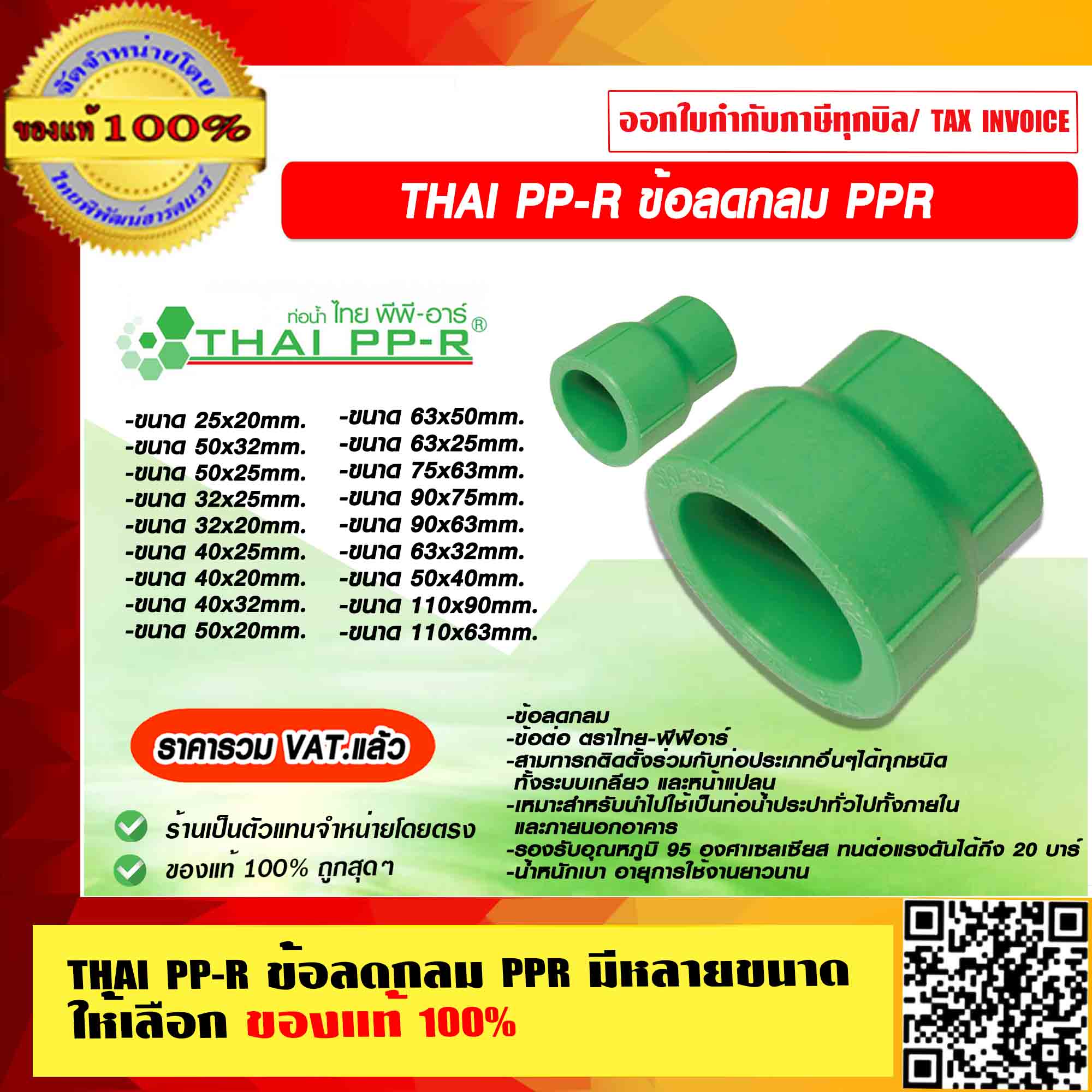 THAI PP-R ข้อลดกลม PPR มีขนาดให้เลือก ของแท้ 100% ราคารวม VAT แล้ว | Lazada.co.th