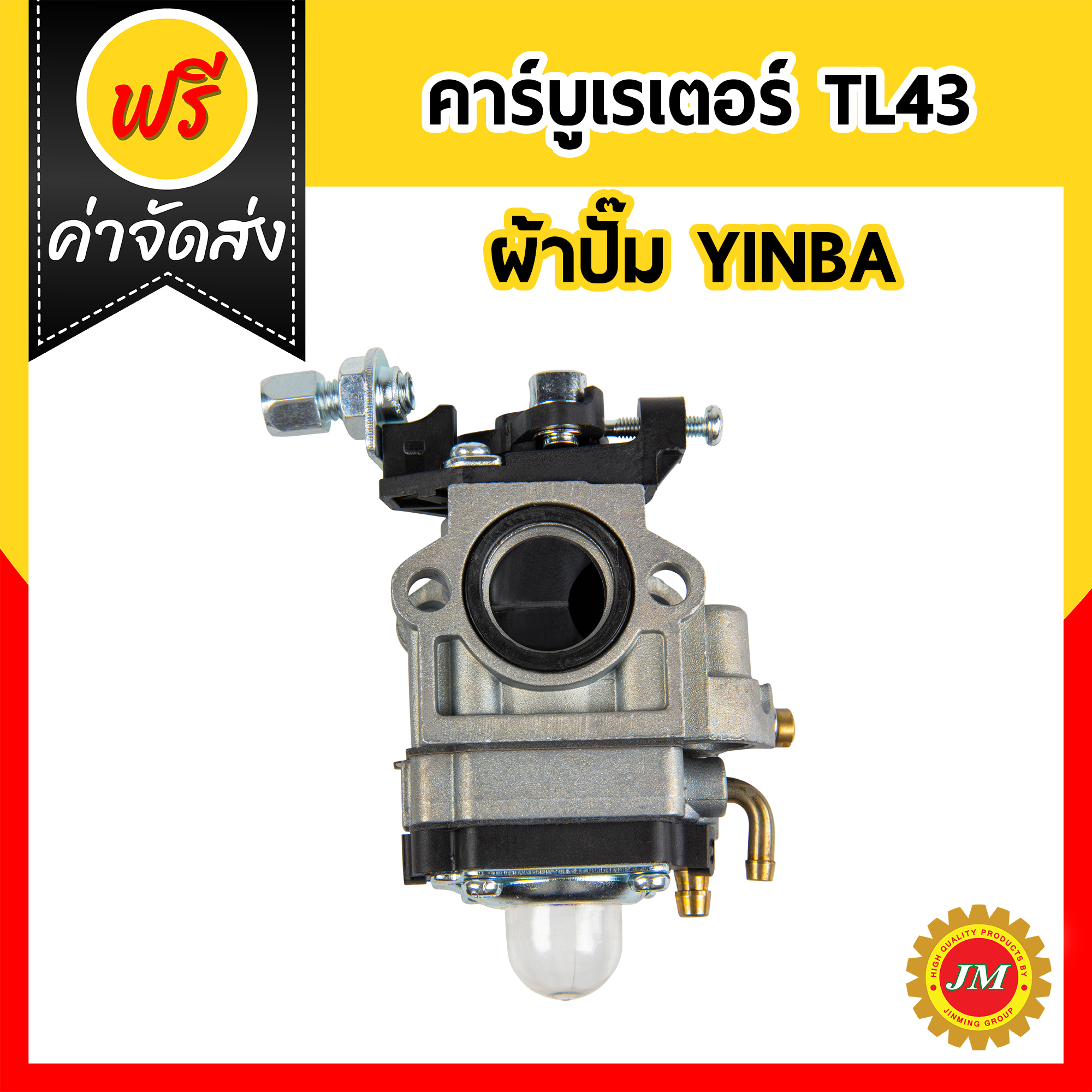 คาร์บูเรเตอร์ TL43 ผ้าปั๊ม YINBA สำหรับเครื่องตัดหญ้า คาร์บู คาบู คาบิว ...