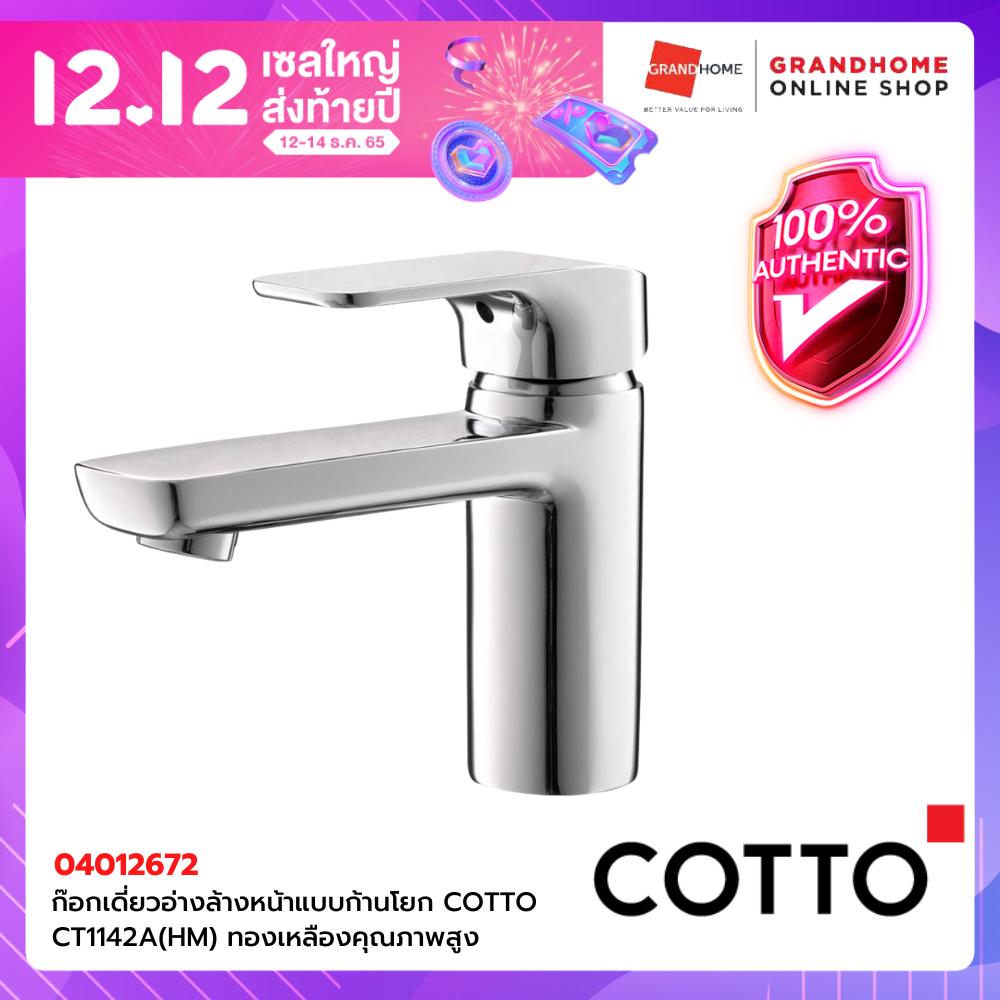 GRANDHOMEMART ก๊อกเดี่ยวอ่างล้างหน้าแบบก้านโยก COTTO CT1142A(HM ...